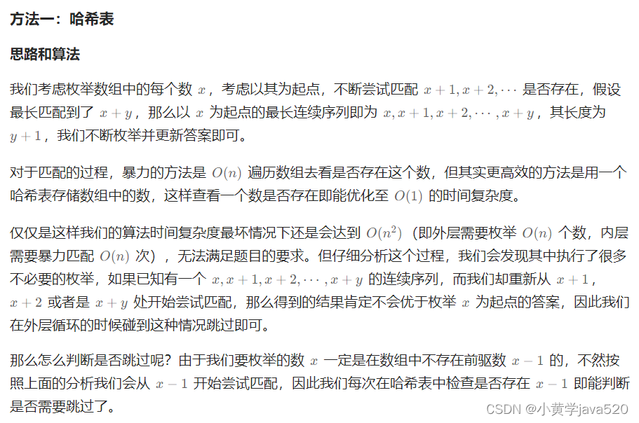 力扣热题100 最长连续序列 Csdn博客 1653