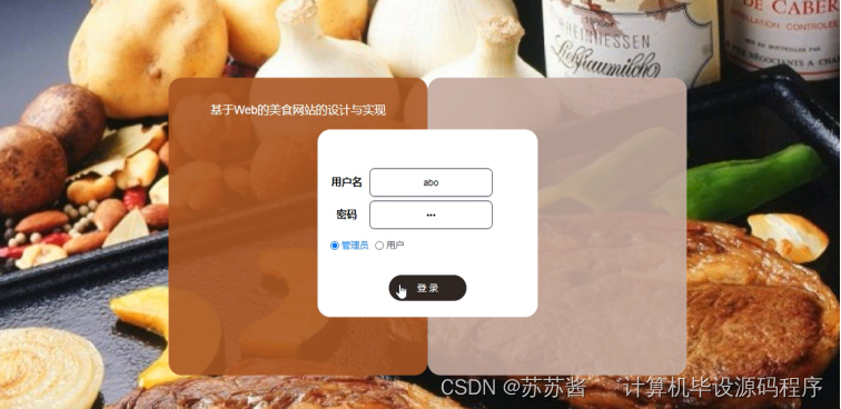 【附源码】java计算机毕业设计基于web的美食网站的设计与实现（程序lw部署） Csdn博客