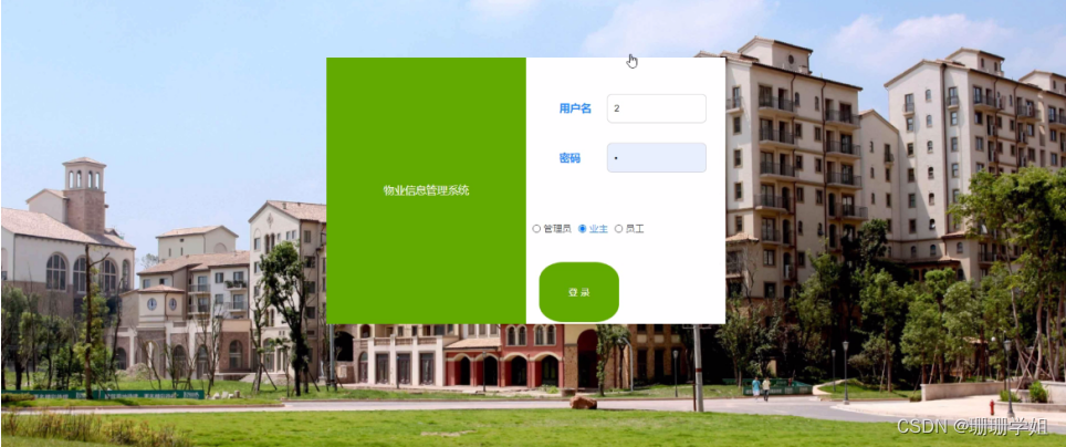 独有源码 Java Jsp物业信息管理系统44d89从不会做毕业设计到成功完成的过程与方法珊珊程序的博客 Csdn博客