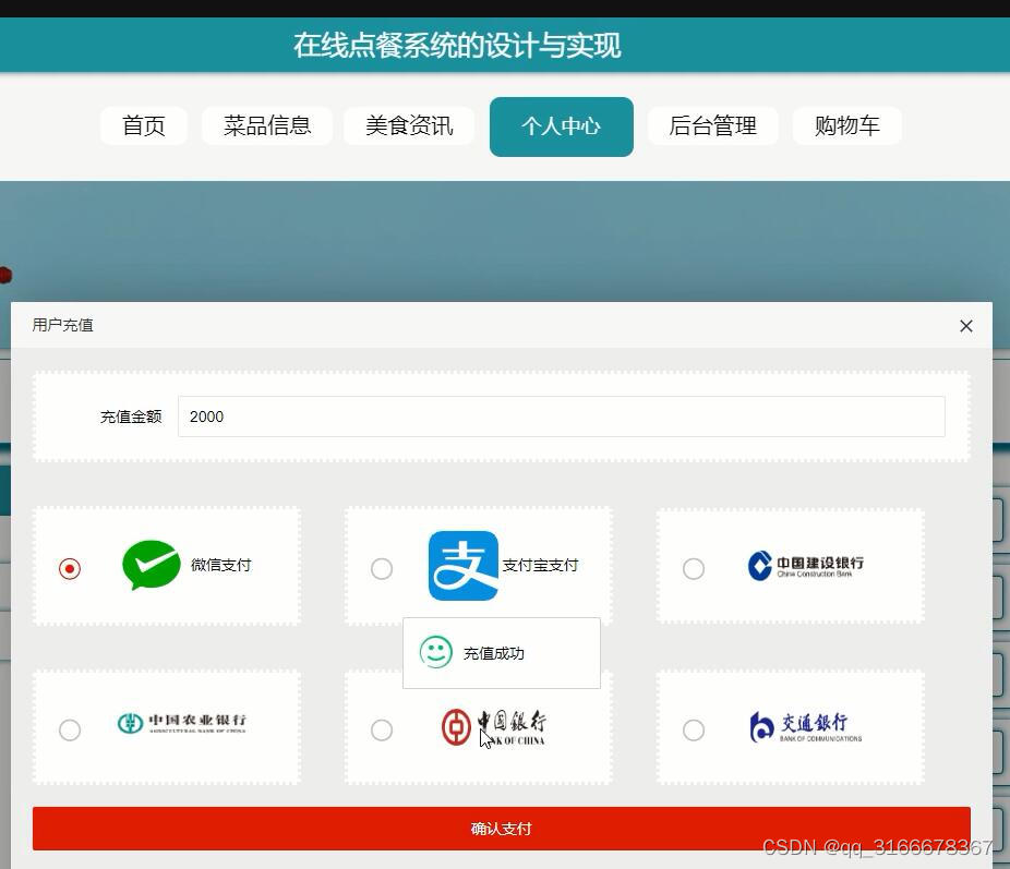 基于nodejsvue二维码在线点餐系统 Python点餐码 Java Php扫码点餐用的什么语言 Csdn博客