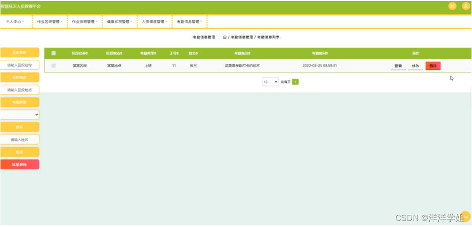 独有源码 Java Jsp智慧环卫人员管理平台nb0en从不会做毕业设计到成功完成的过程与方法环卫人员管理系统的设计与实现 Csdn博客