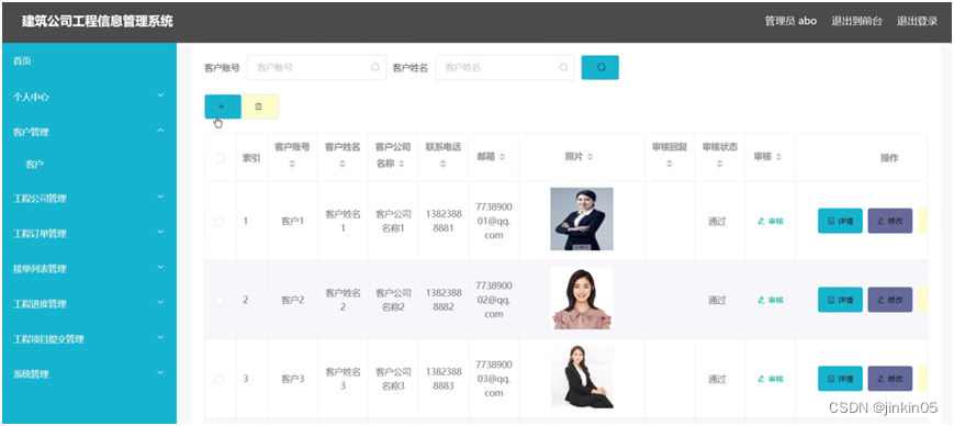 Javaphpnodejspython建筑公司工程信息管理系统【2024年毕设】 Csdn博客