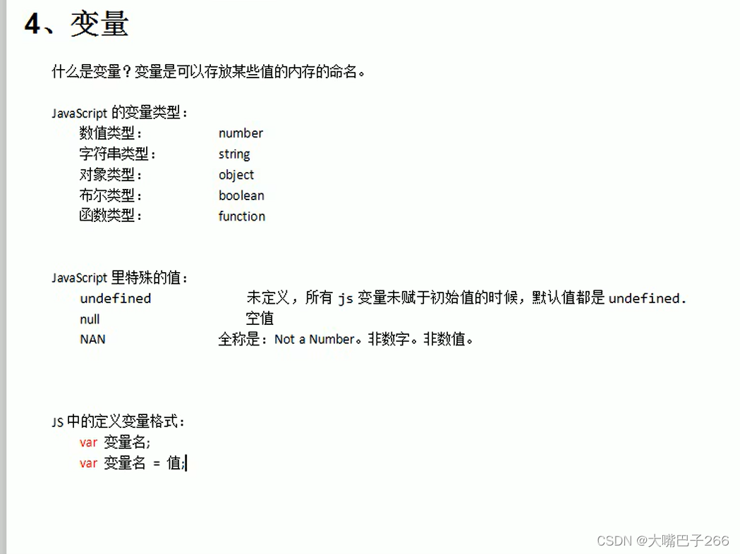 Javascript学习第一天 Csdn博客