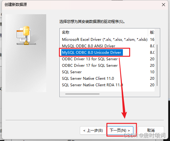 VS2022通过ODBC添加MYSQL数据库 数据源_mysql-connector-odbc vs2022-CSDN博客