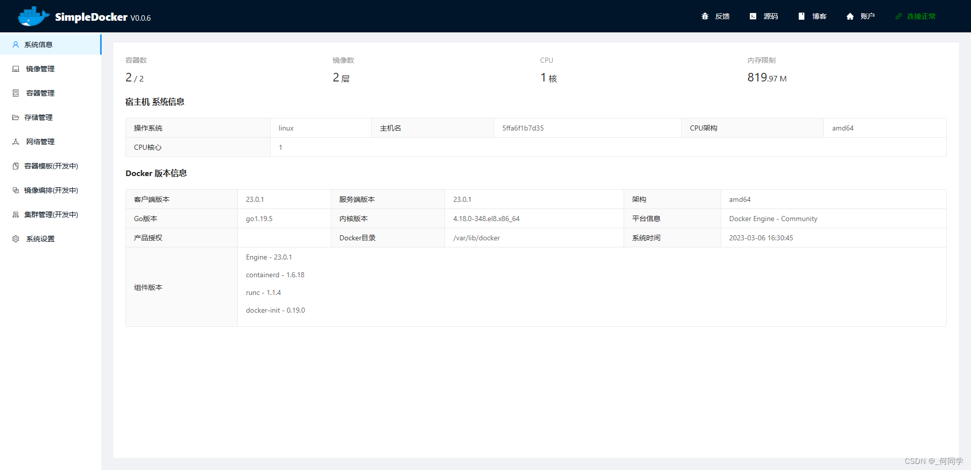CentOS 8配置 yum/dnf 镜像源 | 安装 Docker | DockerCompose | SimpleDocker 及其相关操作_centos8 yum 镜像仓库-CSDN博客