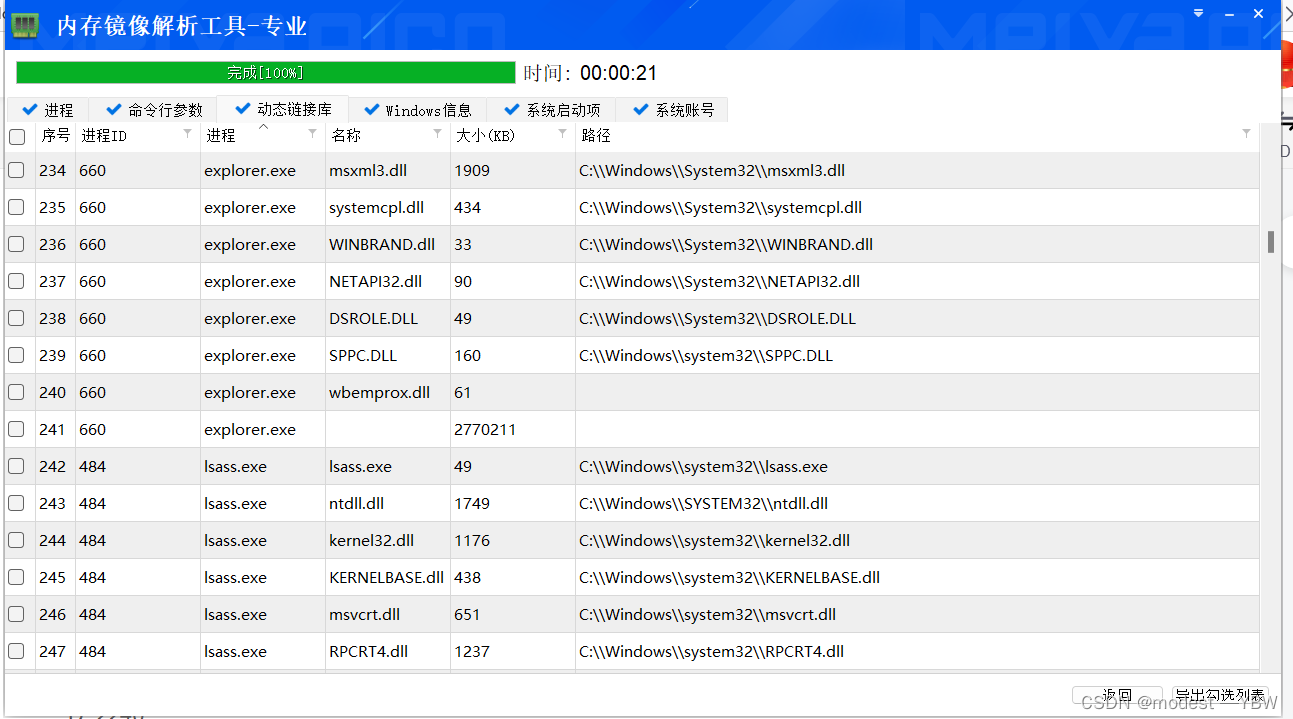 20美亚团队赛，镜像＋解析，由于时间不多，只做pc+内存+恶意程序。_20美亚杯团队-CSDN博客