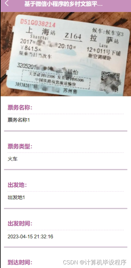 Springboot基于微信小程序的乡村文旅平台的设计与实现基于spring Boot的旅游微信小程序 Csdn博客