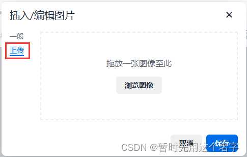 Golang学习日志 ━━ gin-vue-admin前后端实现tinymce6编辑器的上传功能_gin-vue-admin tinymce-CSDN博客