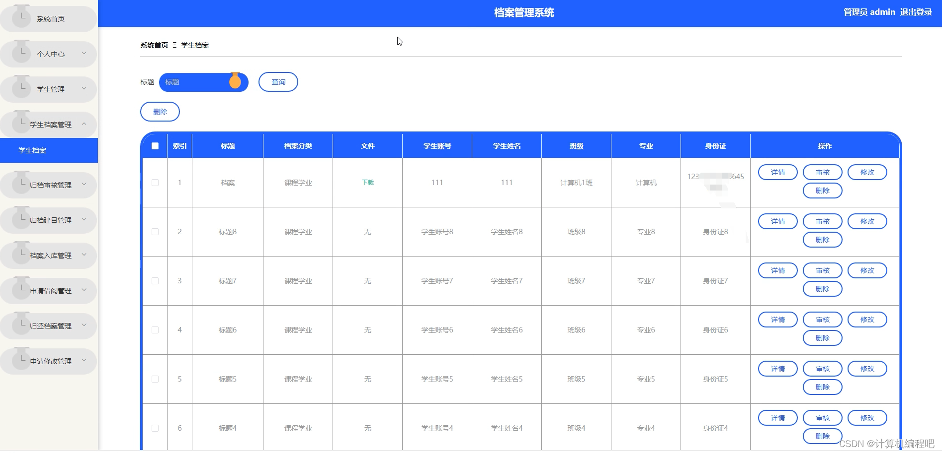 基于springbootvue的档案管理系统 前后端分离【java毕业设计课程设计·文档报告·代码讲解·安装调试】学生档案管理系统实体属性图 Csdn博客