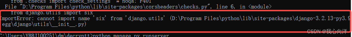 django启动时报错提示的解决方法“cannot import name ‘six‘ from ‘django.utils‘”_cannot import name 'six' from ...