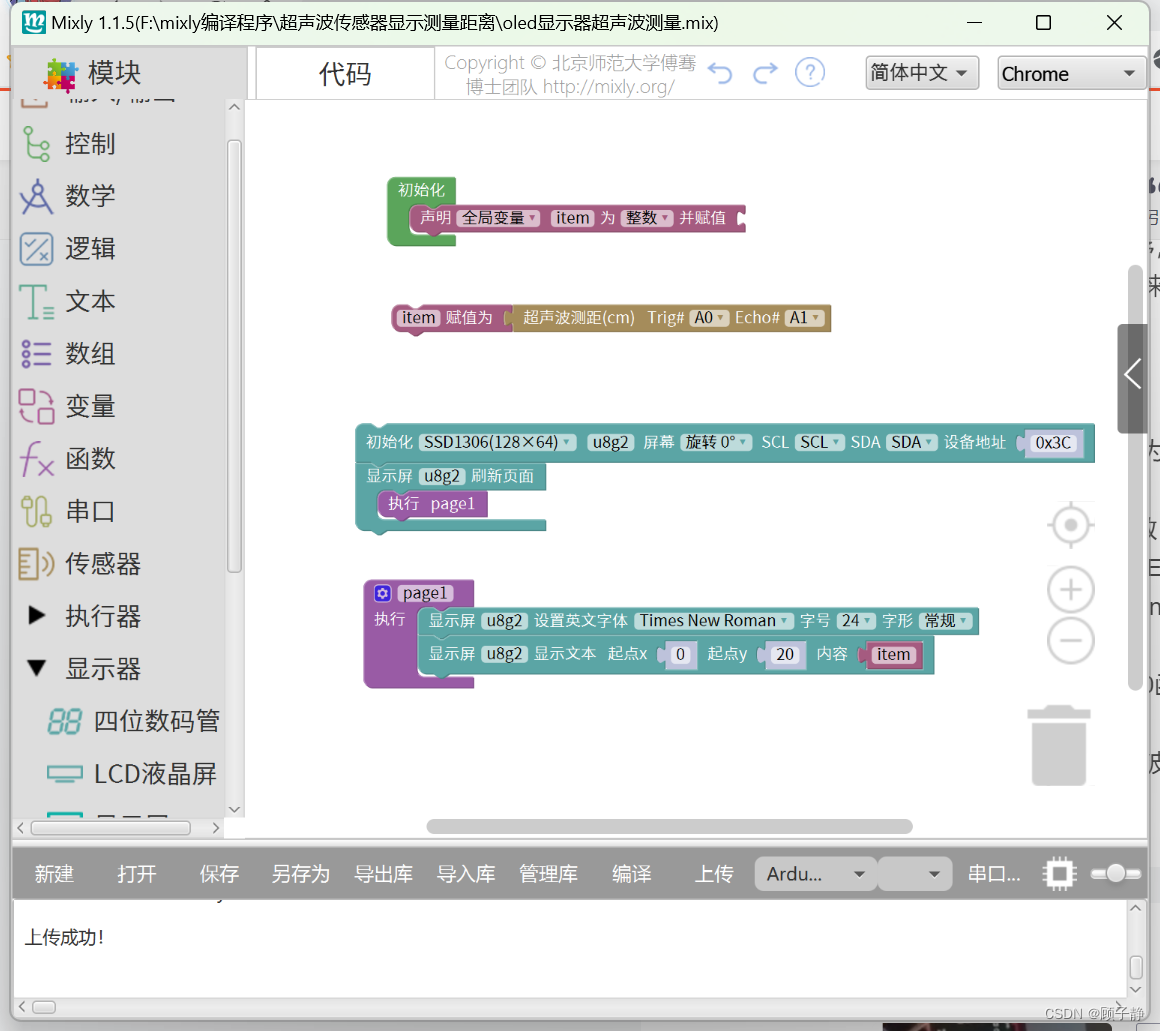 米斯齐超声波传感器显示测量距离（oled）内附arduino代码米思齐超声波测距程序 Csdn博客 