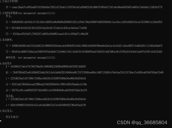 基于openssl开源代码实现的一种SM2协同签名算法-CSDN博客