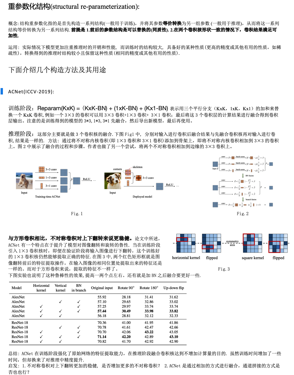 重参数化结构(structural re-parameterization)-CSDN博客