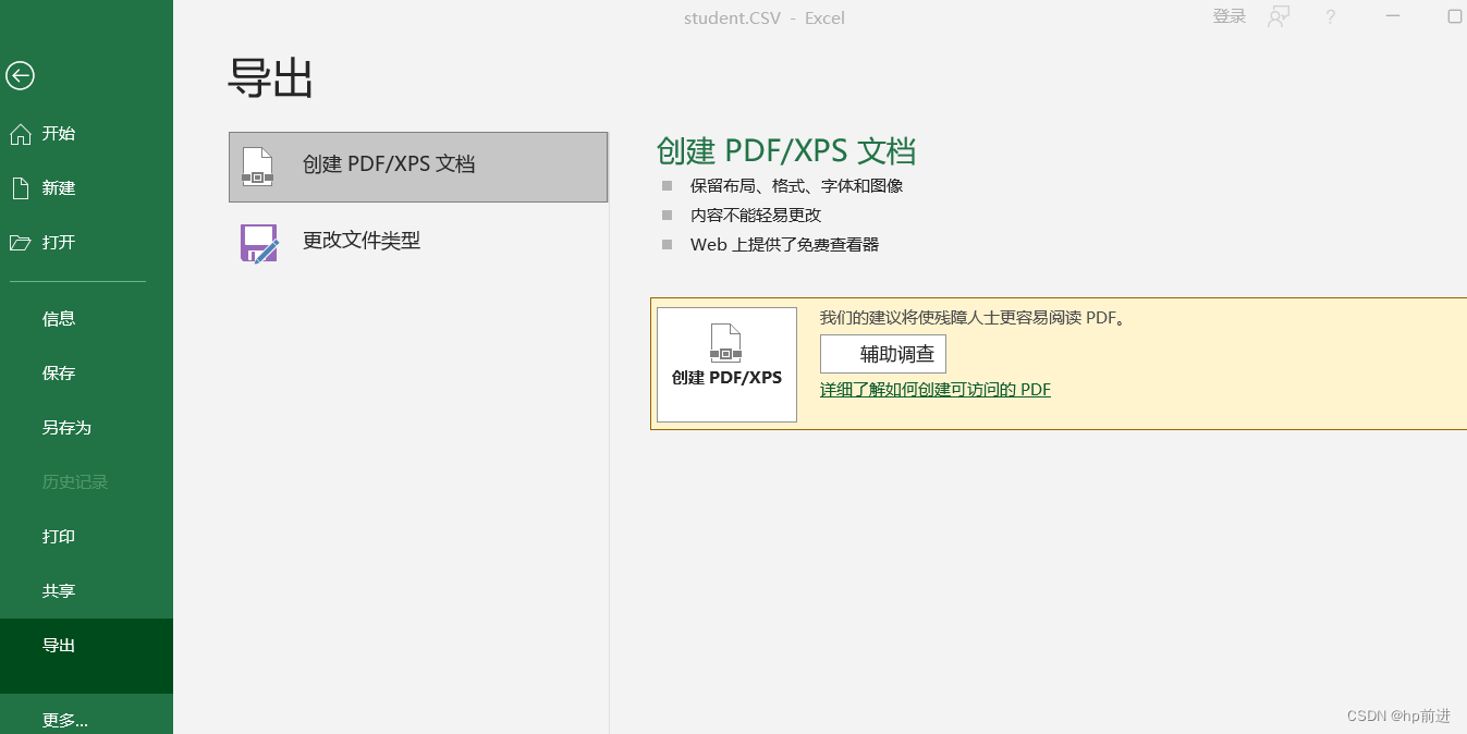 将xlsx文件转换成csv文件方法xlsx转csv Csdn博客 