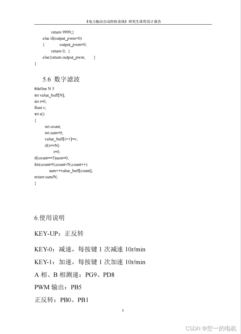 基于 Stm32 的直流电机 Pid 调速系统pid电机调速stm32 Csdn博客