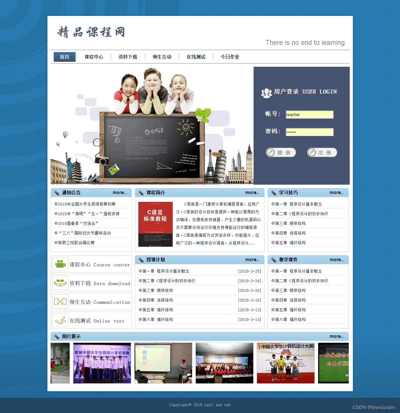 基于javaweb和mysql的精品课程网站设计与实现mysql教育网站设计 Csdn博客 