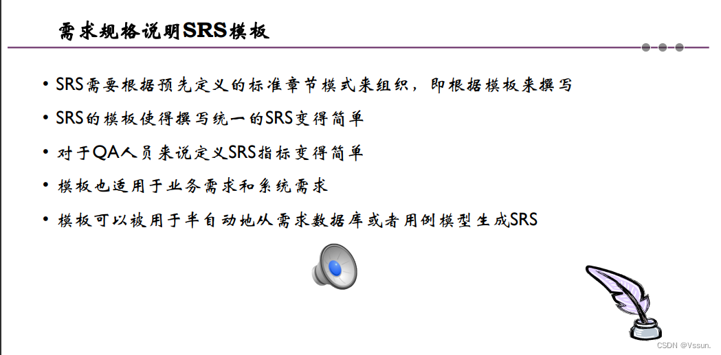 软工课程笔记（二）：软件需求管理概要与开发过程（基础）软件开发 Srs生成软件 Csdn博客