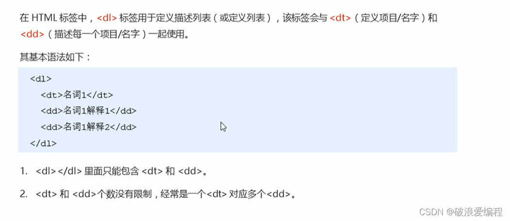 1前端基础之列表标签前端列表标签 Csdn博客