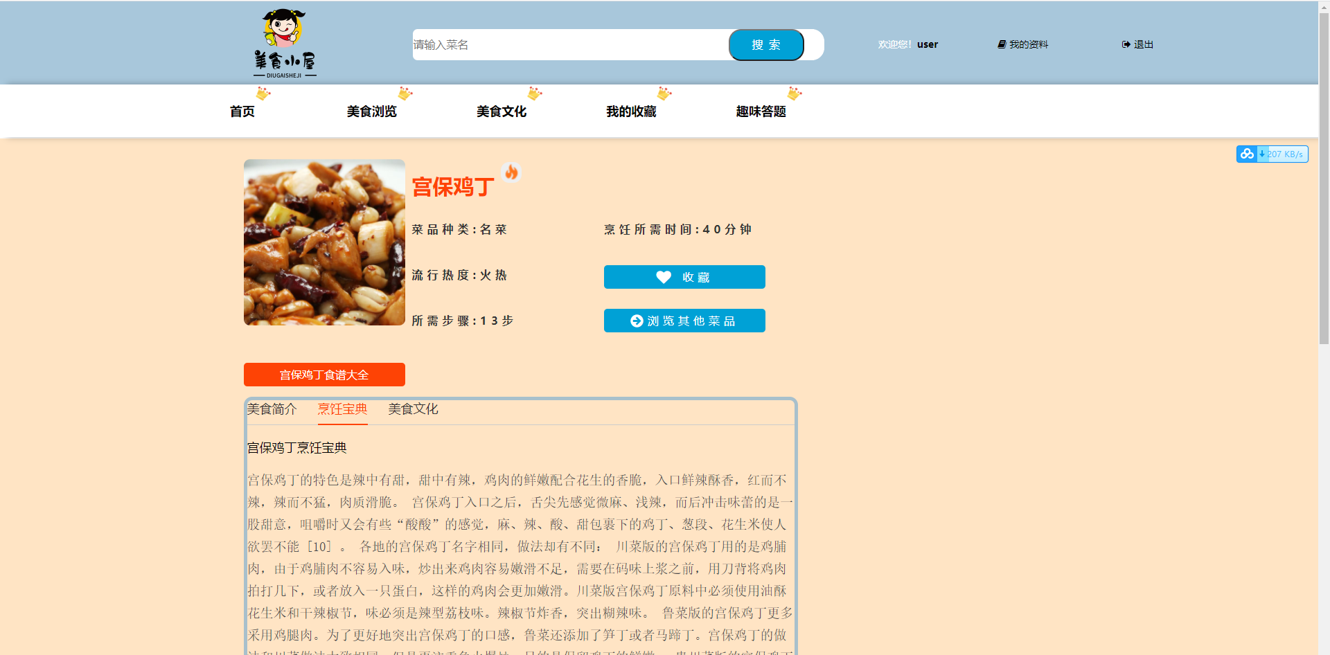 基于javaweb+jsp的在线美食网站系统(java+SSM+jsp+mysql+maven)_基于web的美食网站-CSDN博客