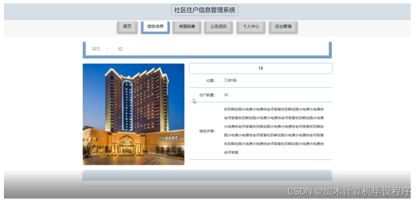 Python Django毕业设计社区住户信息管理系统(程序lw Csdn博客