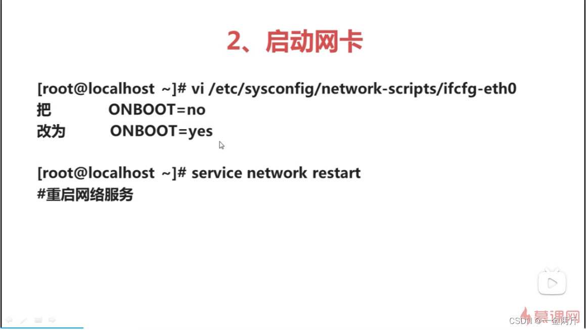 Linux-centos网络配置_liunx centos 网络-CSDN博客