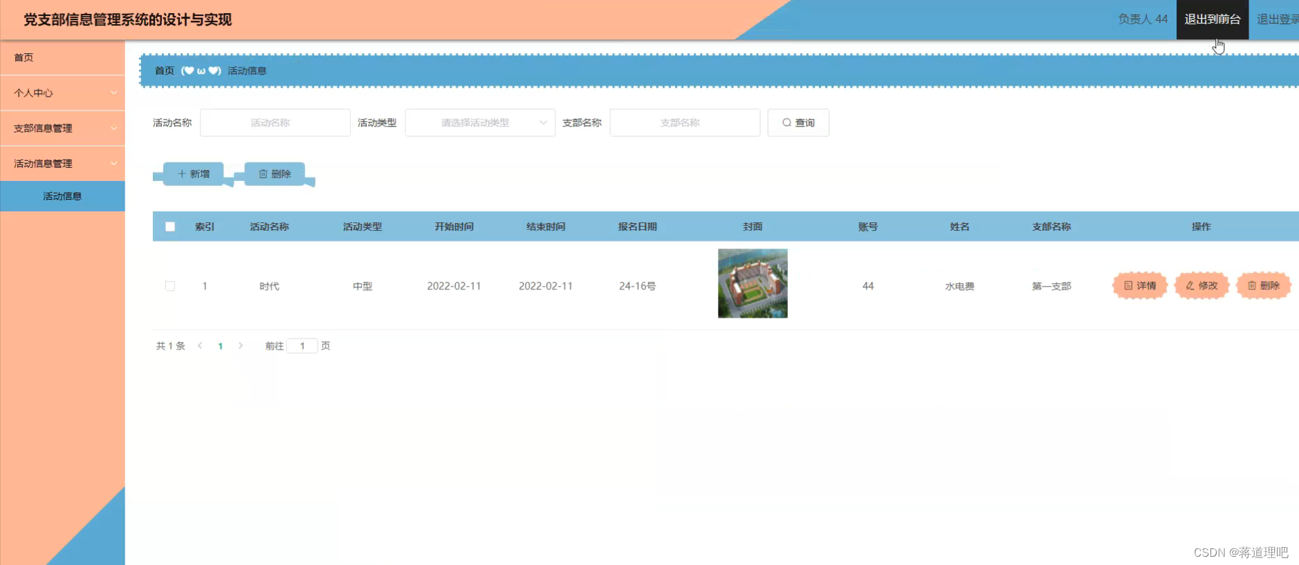 Springboot毕设项目党支部信息管理系统的设计与实现6m7ni(javavuemybatismavenmysql)党支管理系统 Csdn博客