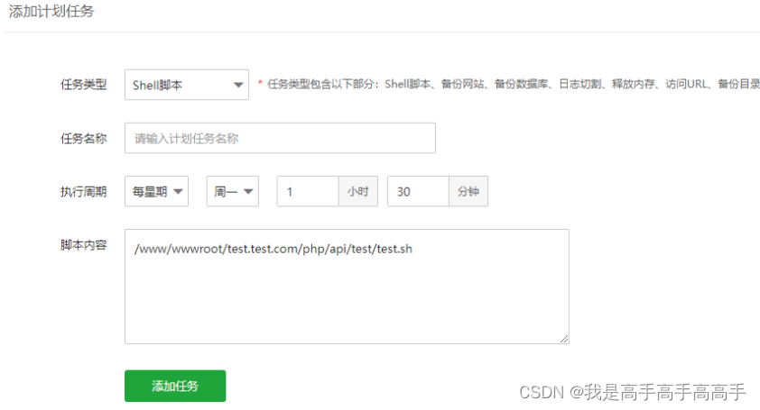 过宝塔面板shell定时执行sh脚本执行php代码与操作数据库宝塔shell脚本执行php Csdn博客