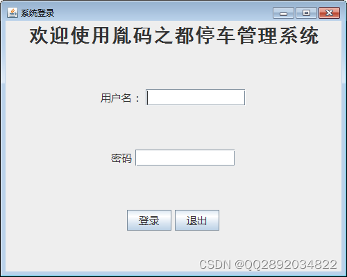 基于javaswing开发停车管理系统 课程设计 大作业源码swing停车场管理系统 Csdn博客