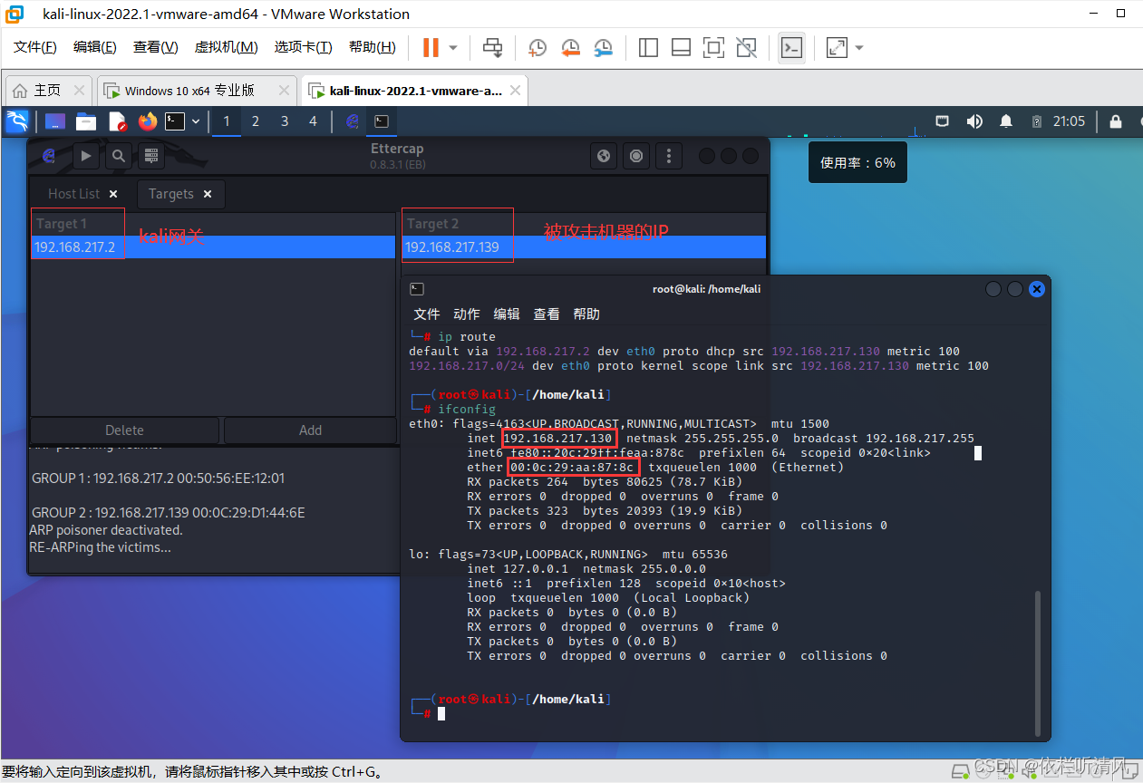 Kali ettercap-graphical工具使用图解-CSDN博客