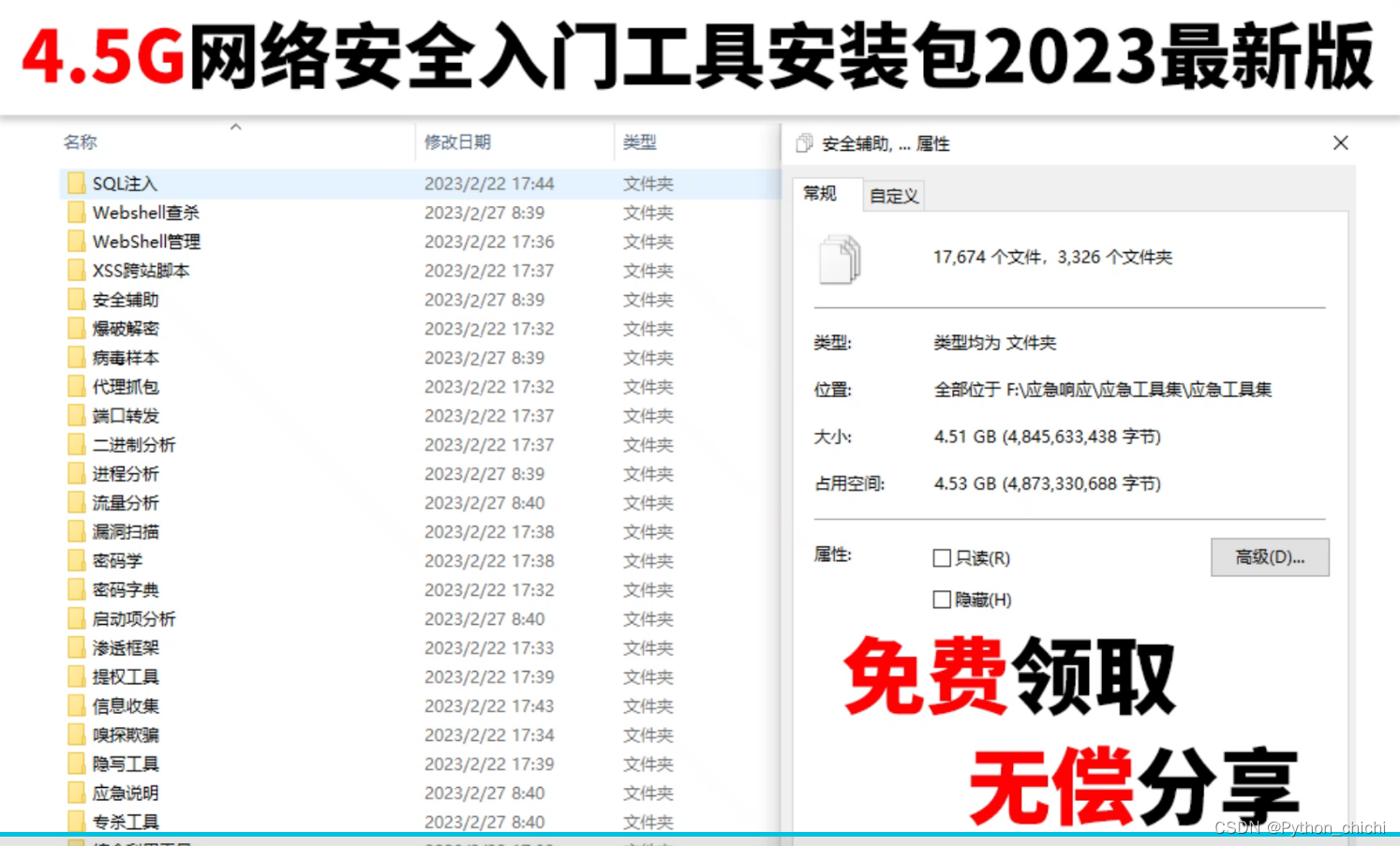 黑客入门pdf黑客入门书籍电子版 Csdn博客 