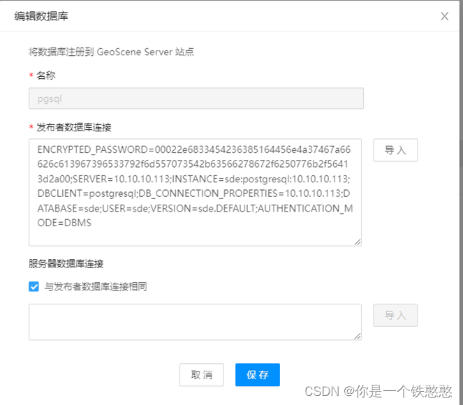 纯国产环境中利用ArcPy创建sde并发布服务实践方案_开源sde发布三维服务-CSDN博客