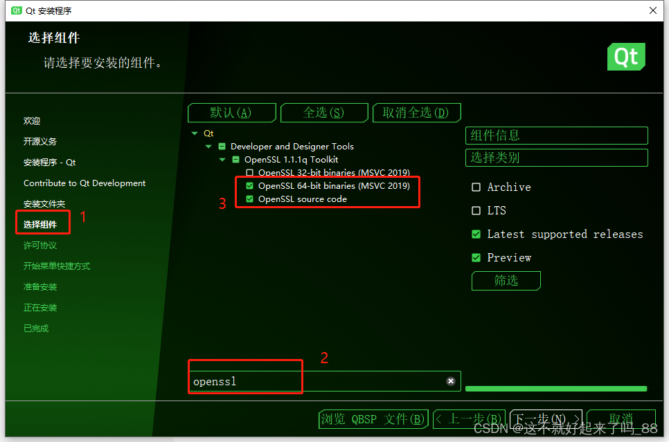 QT中使用openssl实现RSA加密_qt rsa加密-CSDN博客
