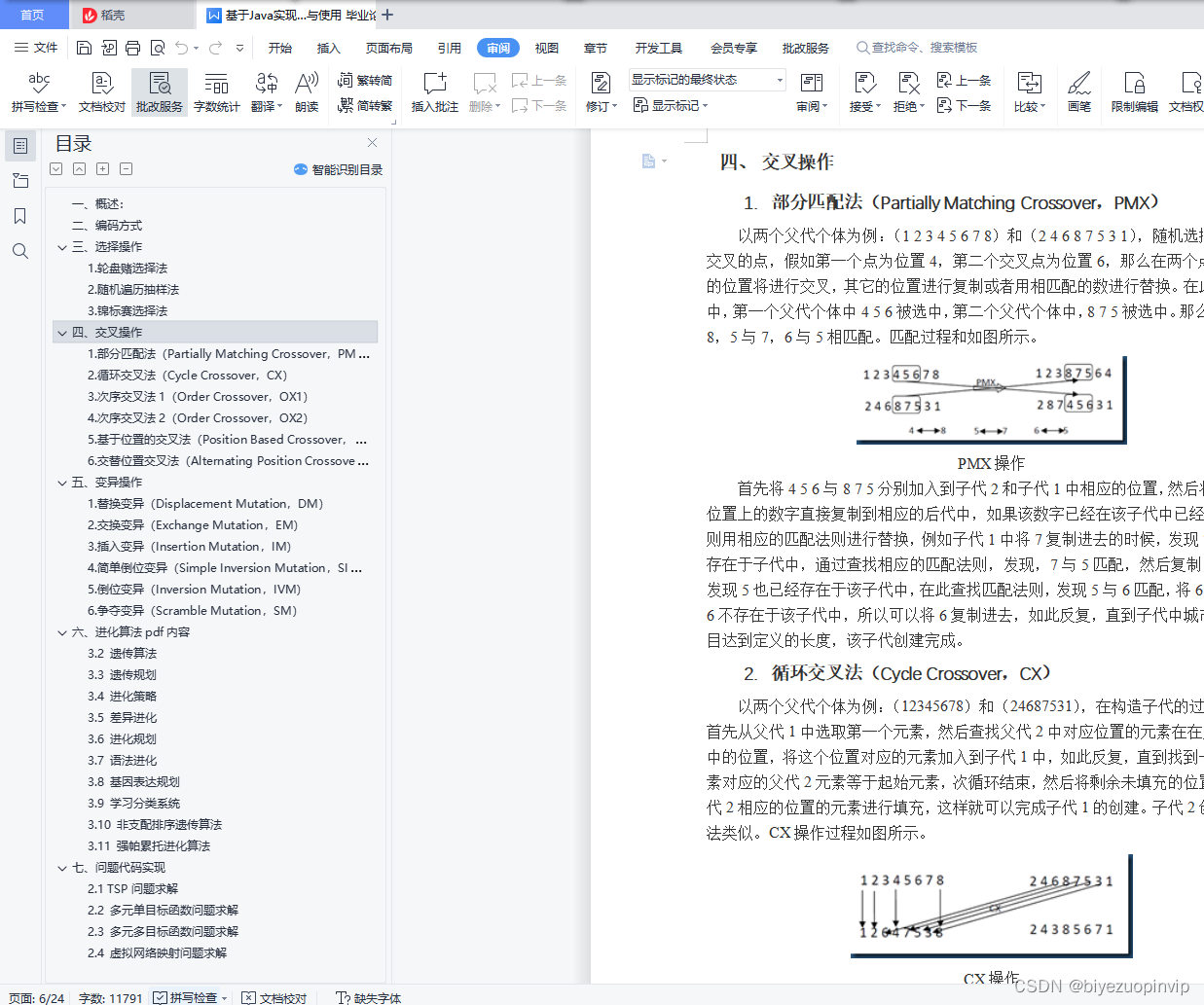 基于java实现的遗传进化算法说明与使用 Java 遗传算法排产 Csdn博客