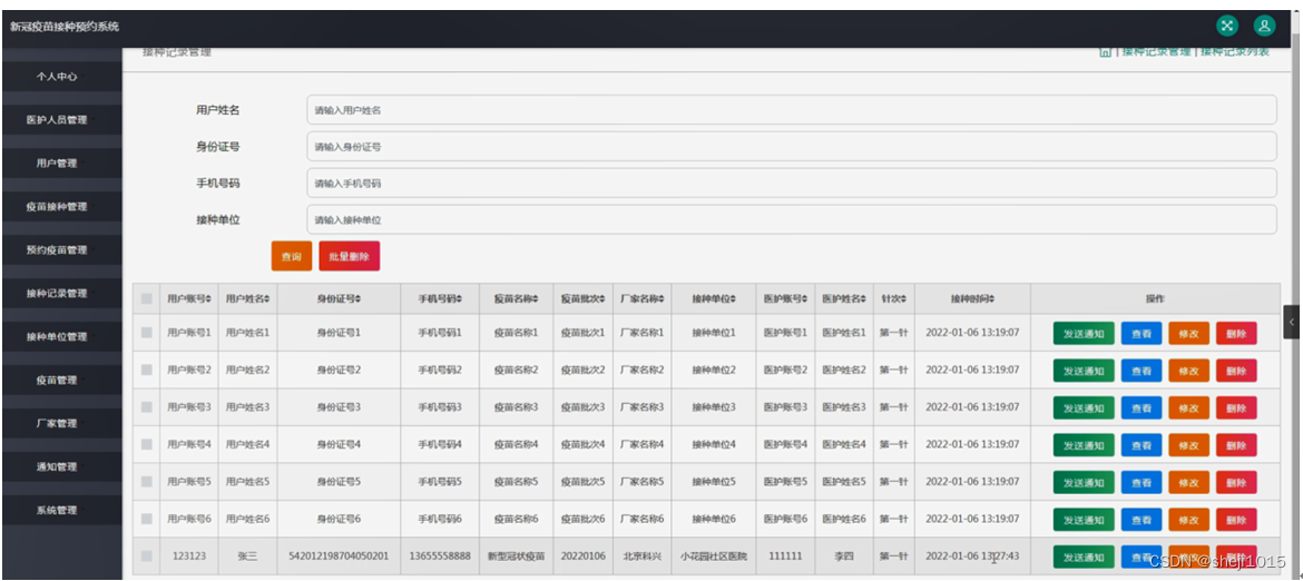Jspssm计算机毕业设计新冠疫苗接种预约系统【附源码】jsp预约功能代码jsp、ssm毕设程序源码的博客 Csdn博客 