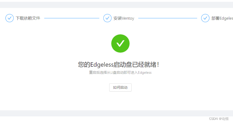 如何利用起闲置的U盘安装一个移动系统（如何安装Edgeless）_edgeless怎么用-CSDN博客