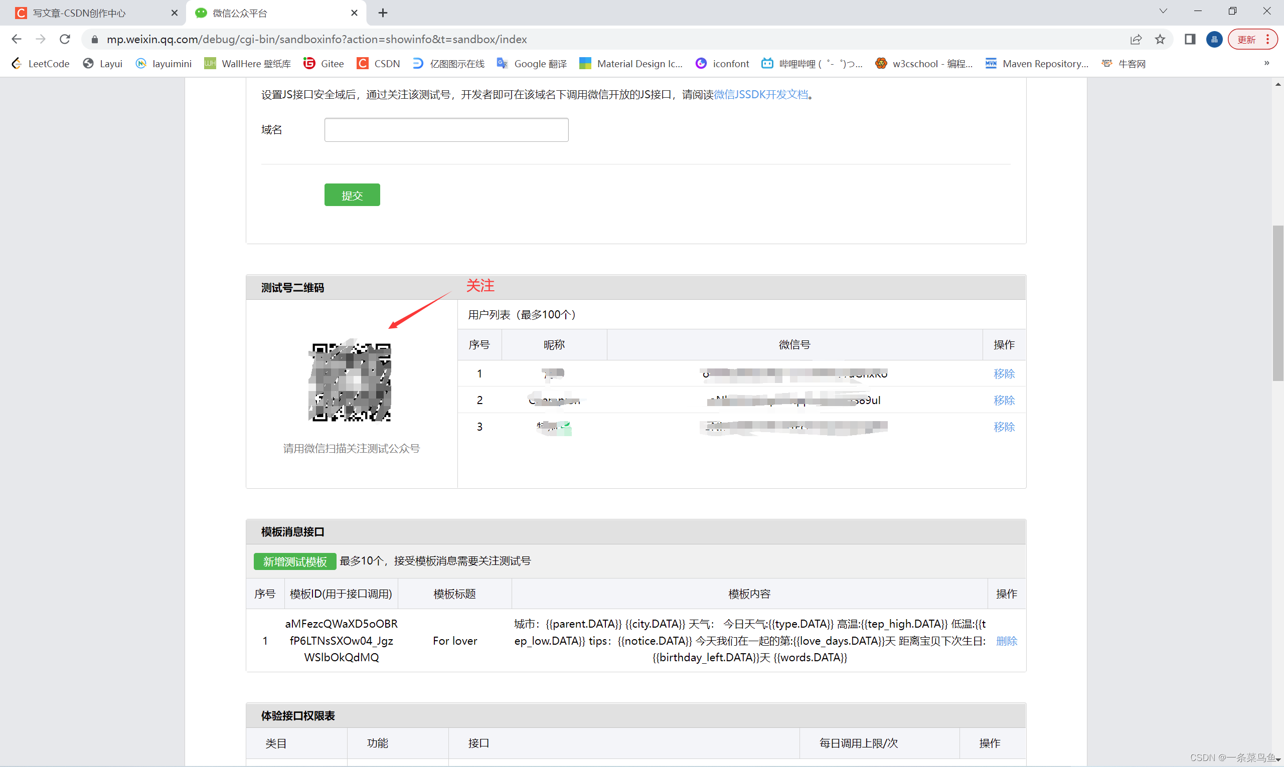 Python 实现微信测试号情侣纪念消息推送(消息群发)微信接口测试号情侣 Csdn博客