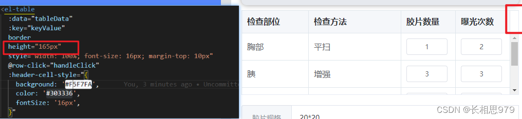 设置el Table超出高度出现滚动条 Jsp报表超出高度滚动 Csdn博客