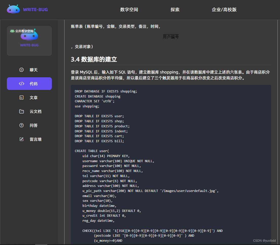 【源码文档】基于java的网上销售系统设计 Csdn博客