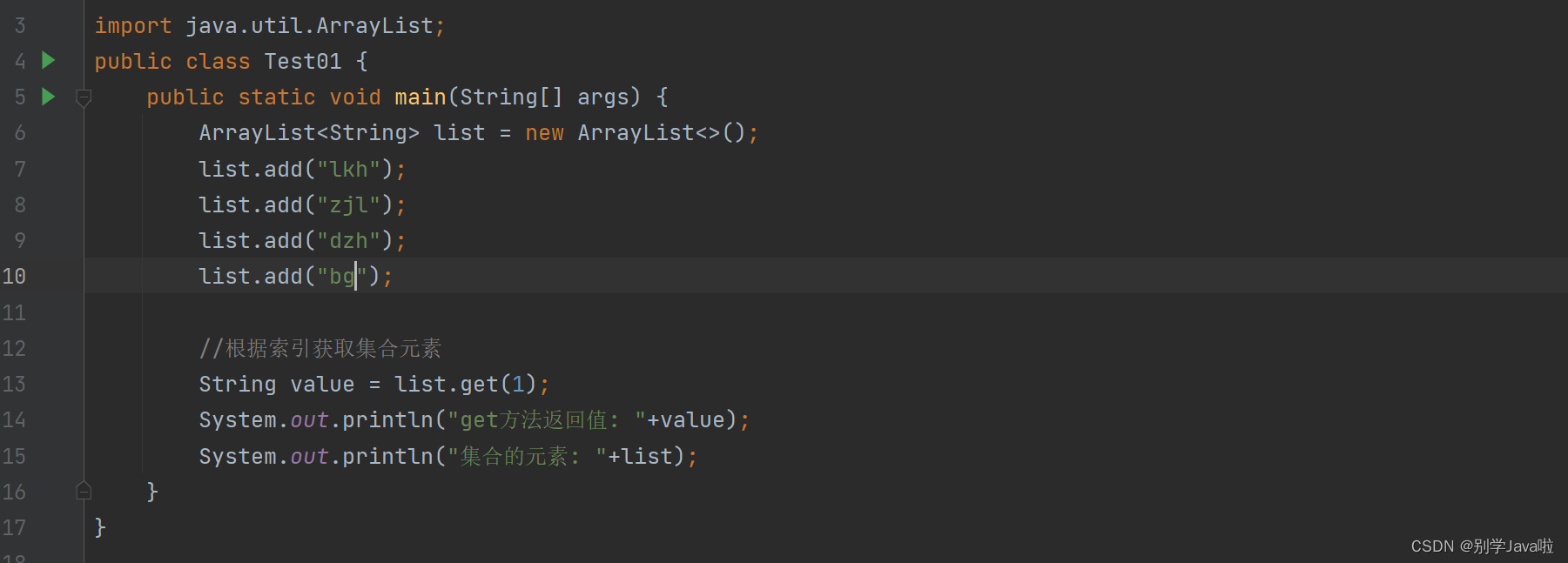 Arraylist源码解析,看这一篇就够了arraylist Add源码解析 Csdn博客