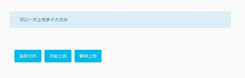 使用webuploader组件实现大文件分片上传，断点续传-CSDN博客