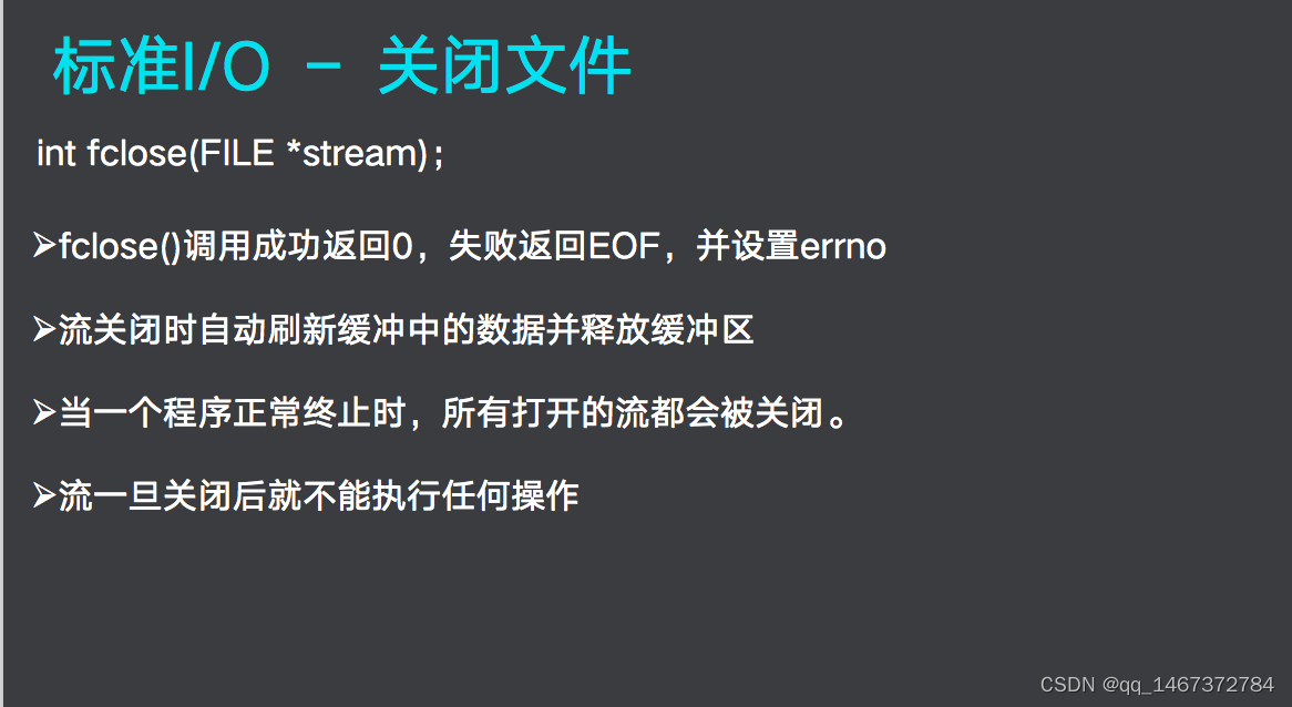 C 文件io 打开和关闭 Csdn博客 