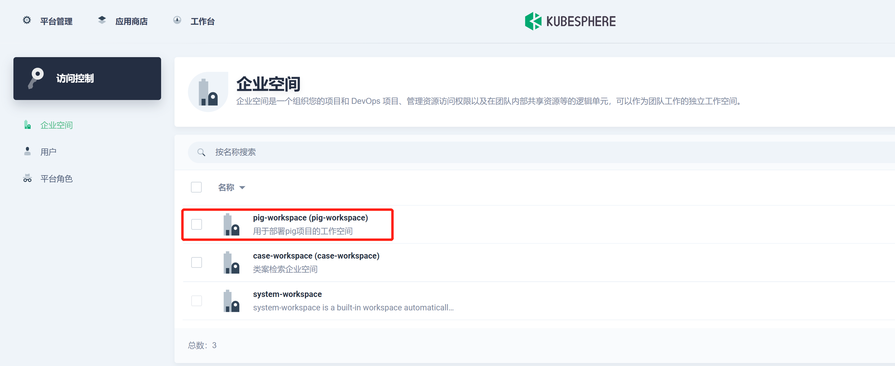 基于 KubeSphere 的开源微服务开发平台 Pig 最佳实践_pigx admin-CSDN博客