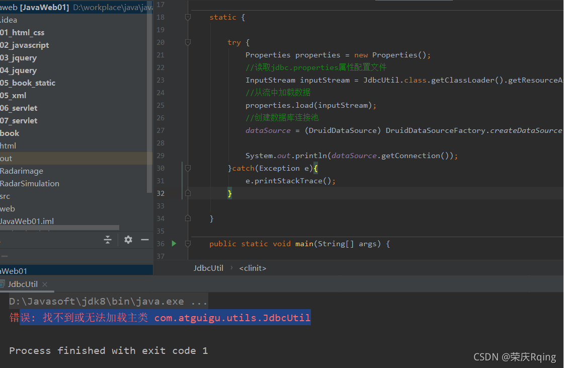 Debug 错误 找不到或无法加载主类 Comatguiguutilsjdbcutilat Comatguiguutiljdbctools Jdbctoolsj Csdn博客