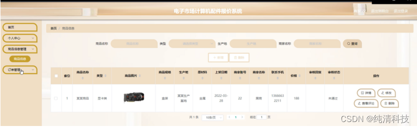 附源码 Python计算机毕业设计电子市场计算机配件报价系统django(程序lw)python 报价系统 源码纯清python毕设程序设计的博客 Csdn博客