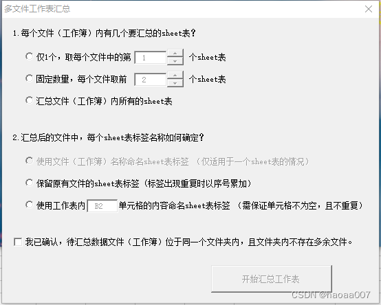 Excel表格自动汇总，sheet搬迁，数据汇总，多个工作簿、多个sheet页内数据汇总多页数据汇总 Csdn博客 