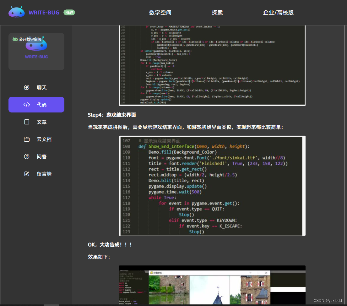 【源码文档】基于python制作的拼图小游戏 Csdn博客