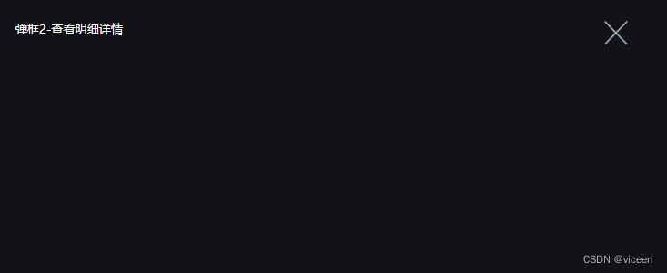 Vue3中,封装dialog组件,实现页面级一级弹框、二级弹框和三级弹框三——三级弹框三级弹窗 Csdn博客 4623