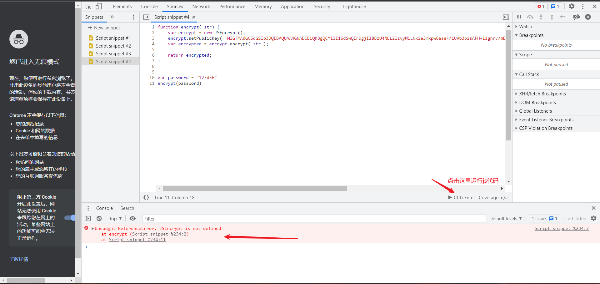 javascript逆向入门级别实战--某小网站登录密码加密分析_jsencrypt is not defined-CSDN博客