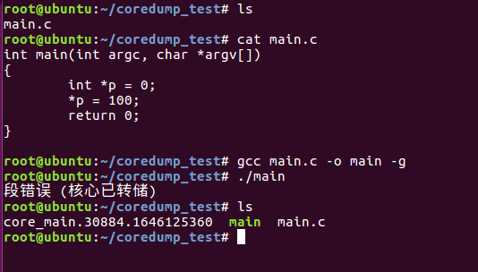 Linux coredump文件的简单使用_查看core文件路径-CSDN博客
