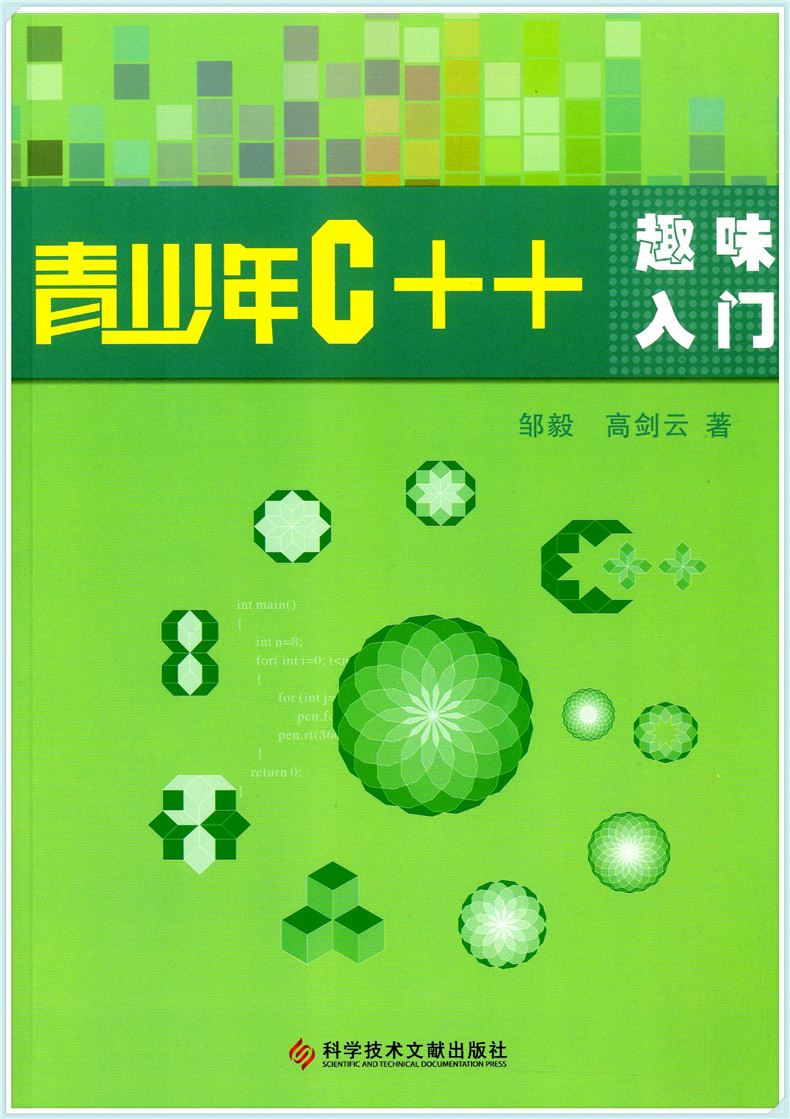 GoC2018下册 第2课（C++画图）_goc下册第二课改变体型-CSDN博客